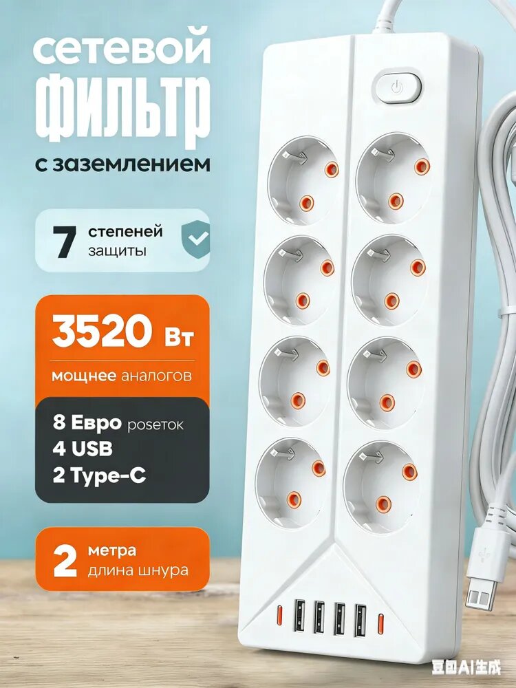 Сетевой фильтр Ardalit Tech удлинитель сетевой, пилот. 2м, 3500 Вт, 8 розеток, белое