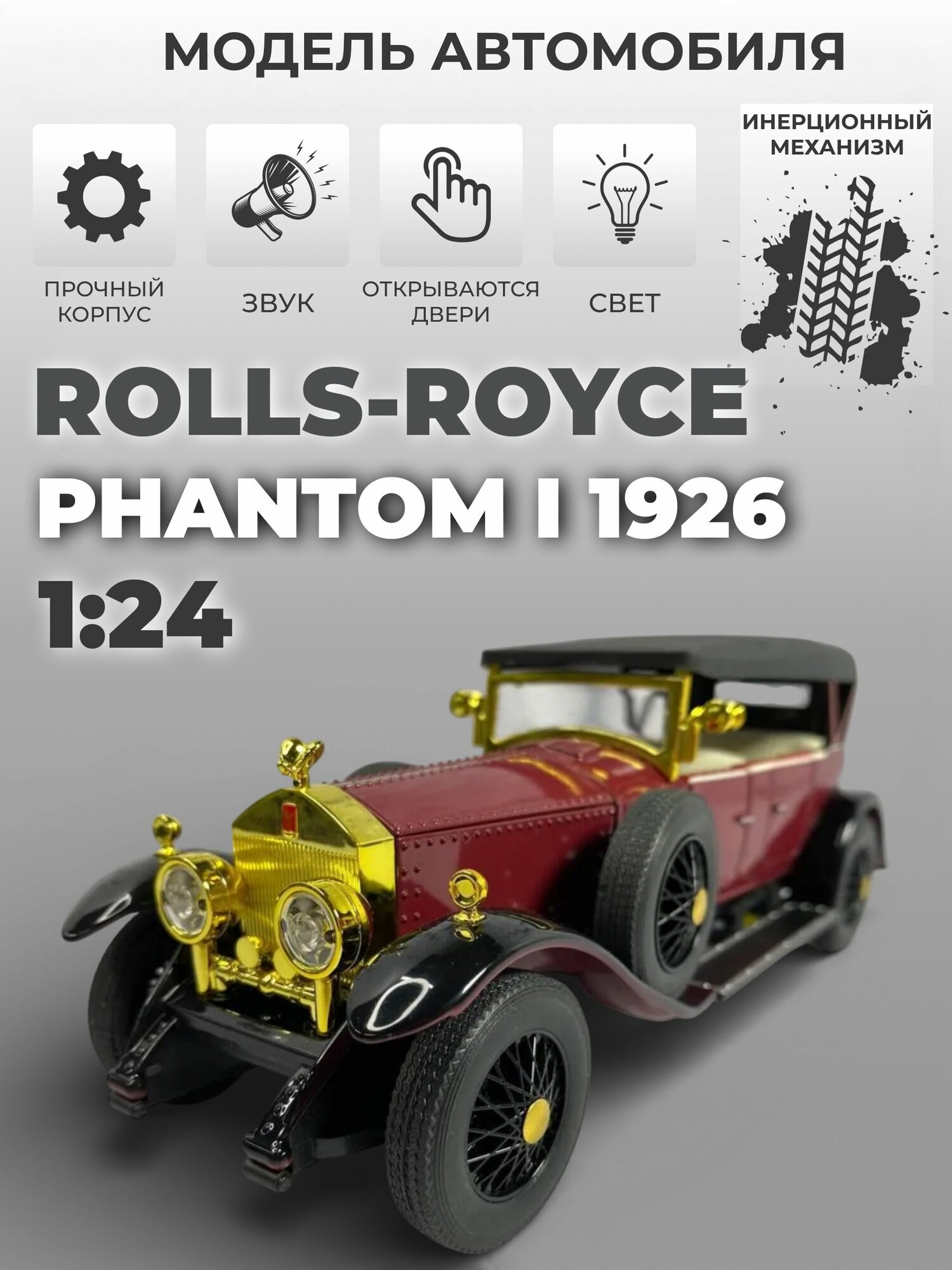 Модель машинки Rolls-Royce Phantom I 1926 инерционная 1/24 красная