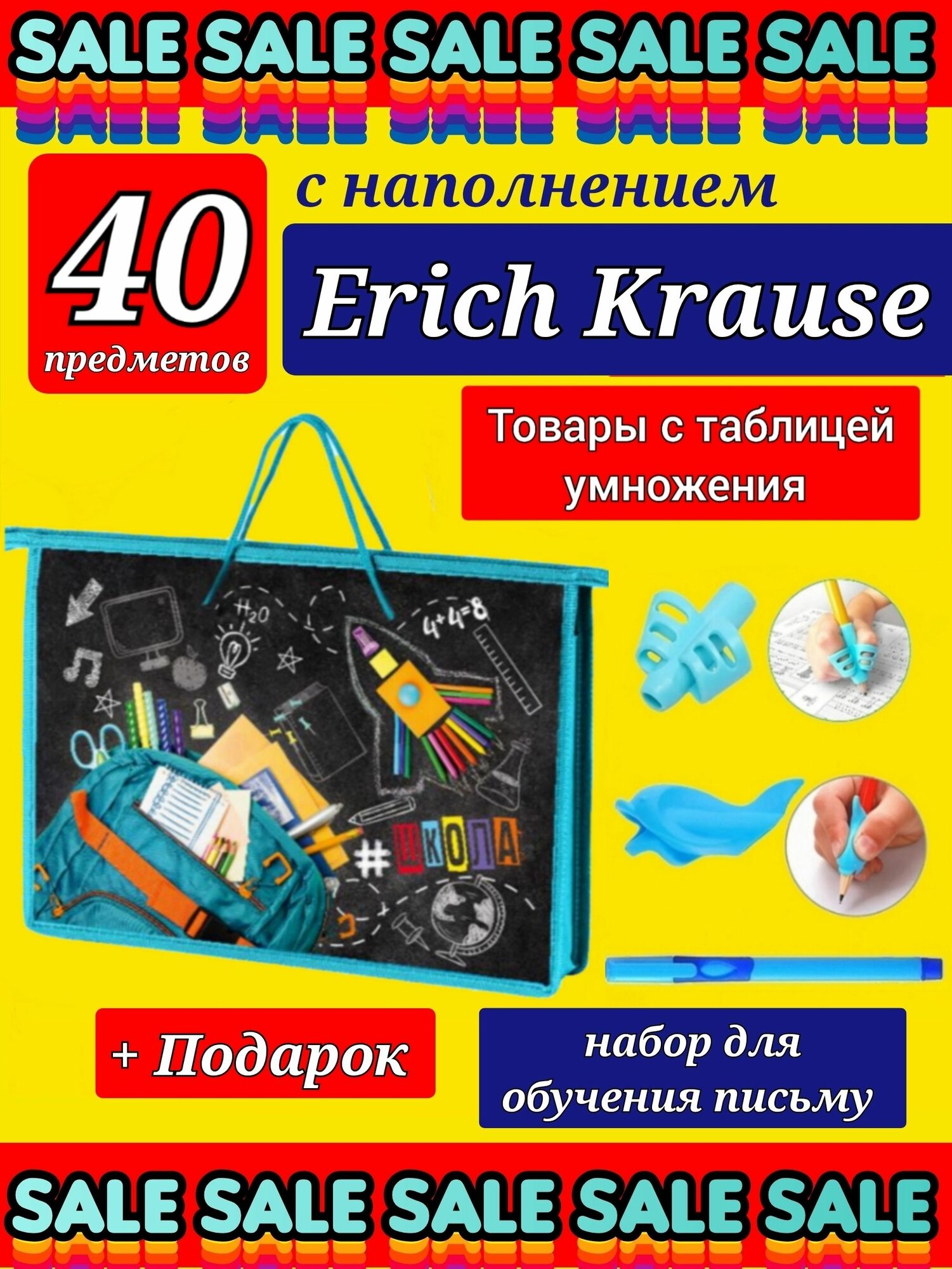 Набор Первоклассника (Erich Krause) "40 предметов" в пластиковой папке с ручками "Школа отличников" + подарок набор для обучения письму