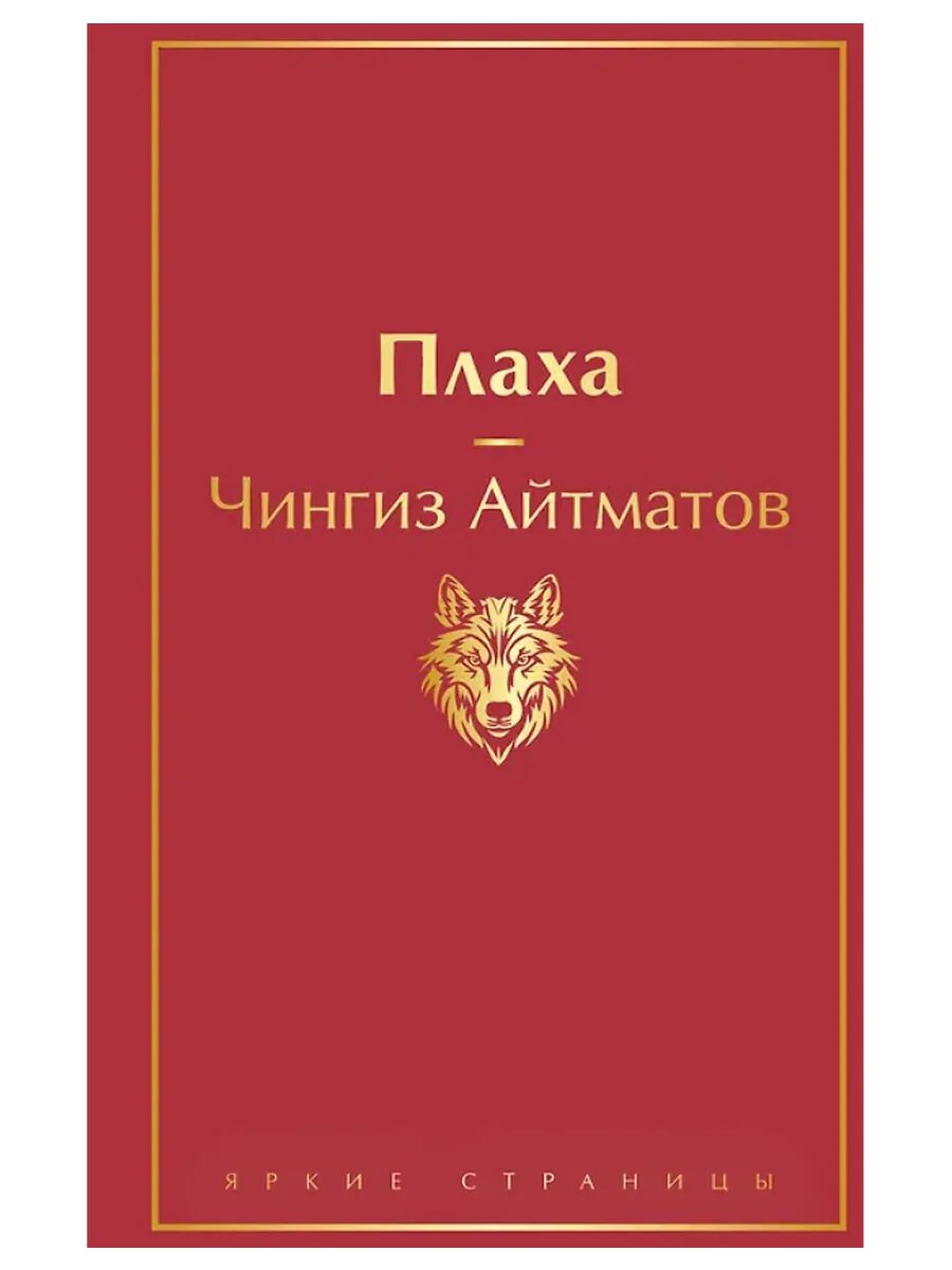 Плаха