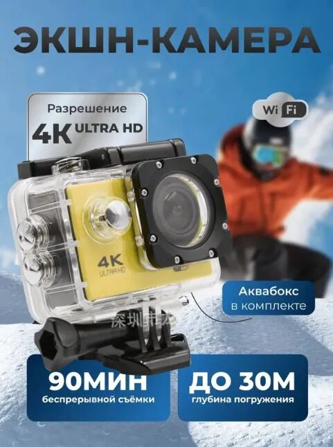 Экшен камера 4K водонепроницаемая с креплениями и защитным кейсом/ Экшн камера для съёмки видео и фото