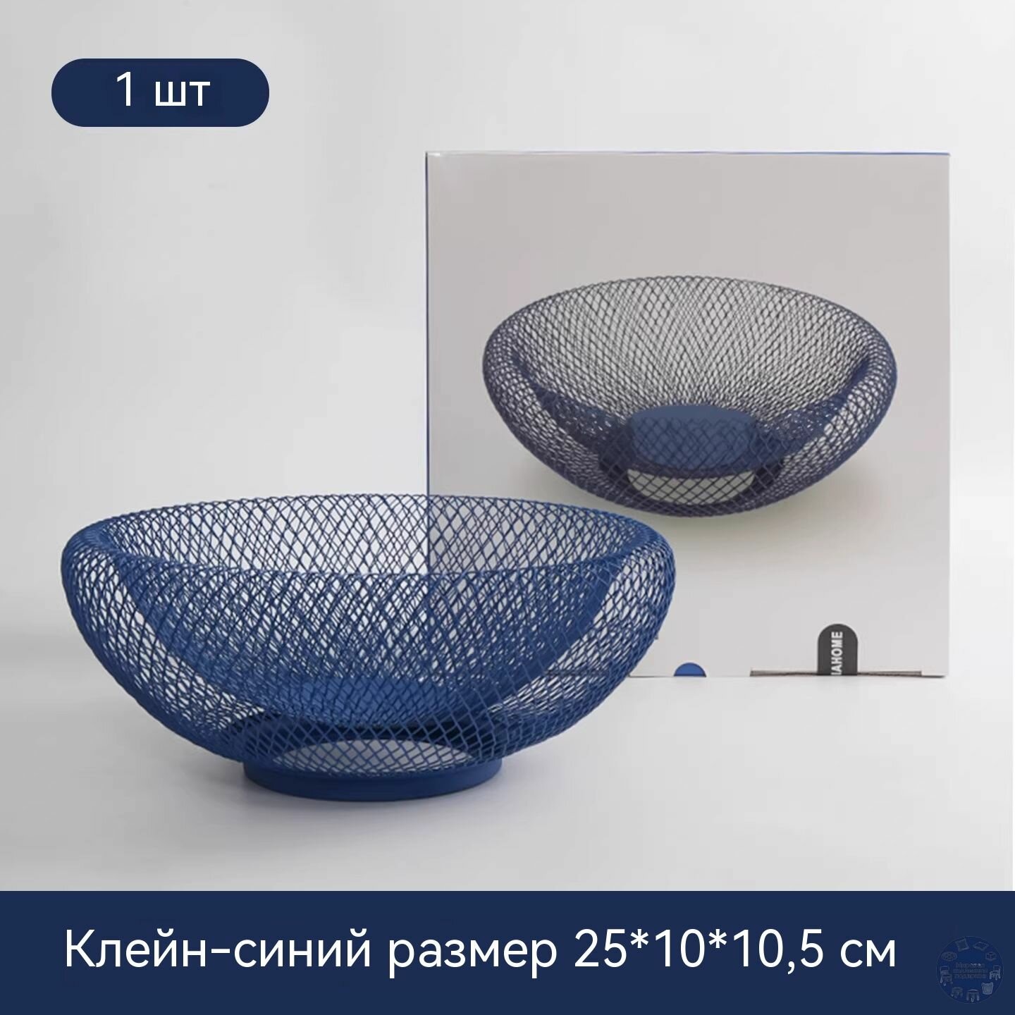 Декоративная корзина для фруктов и закусок, арт-дизайн, цвет Кляйн синий, размер 251010.5 см
