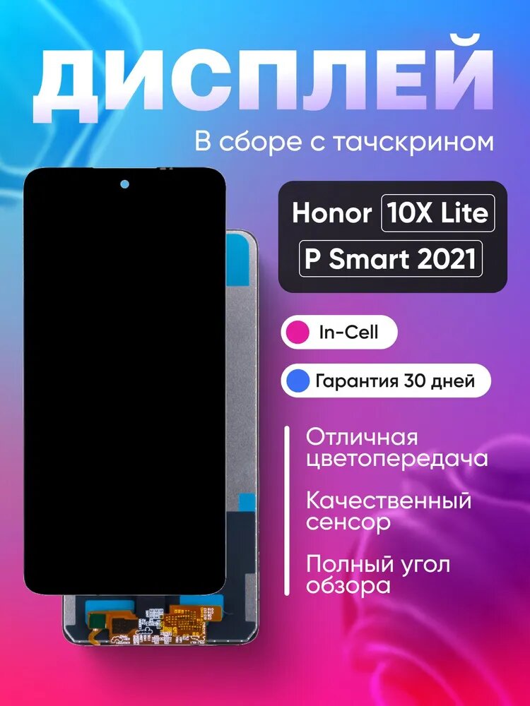 Дисплей для Honor 10X Lite / P Smart 2021 в сборе с тачскрином черный