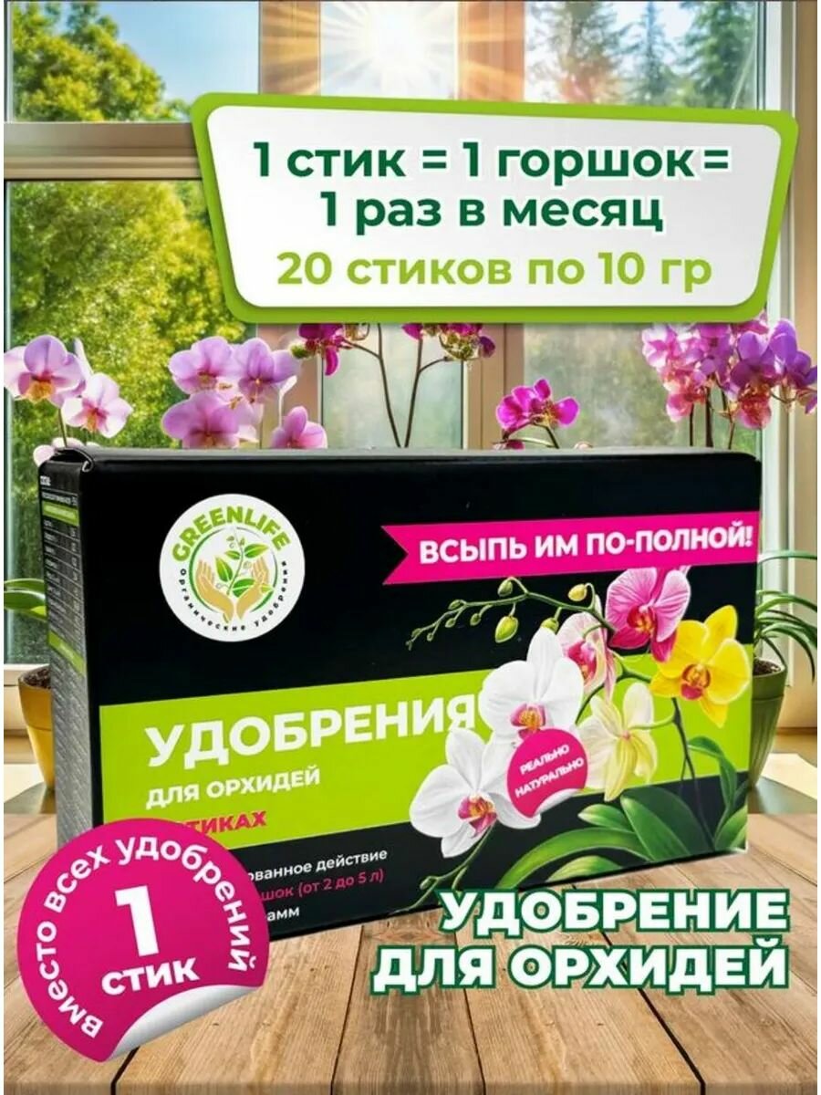 Удобрение для орхидей и фаленопсисов в стиках 20шт