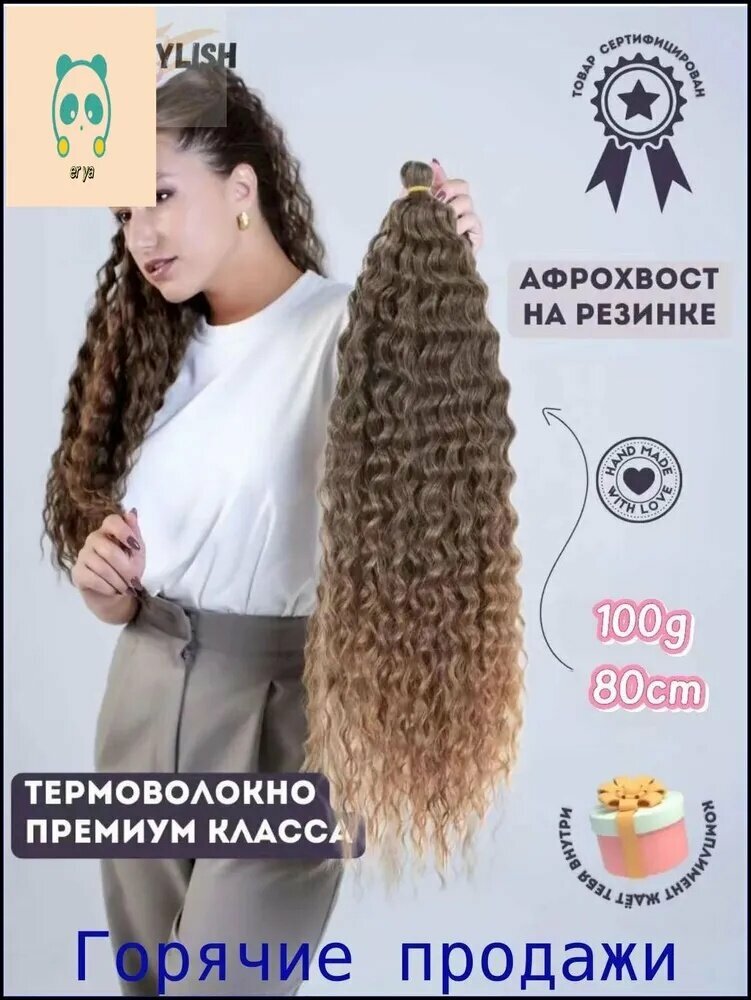 Хвост на резинке. Шиньон. Афрохвост. Накладные волосы