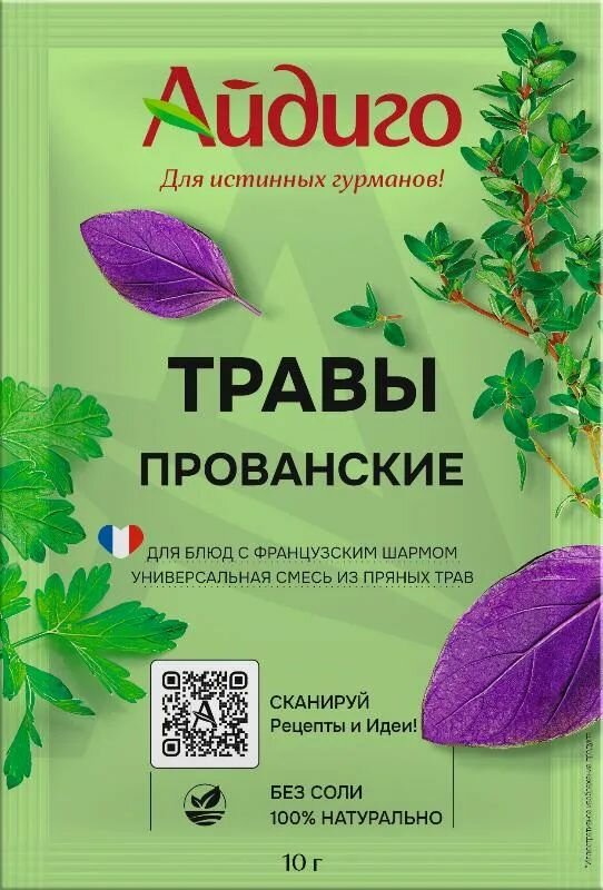 Прованские травы (10 г) настоящая французская кухня у вас дома. Универсальная ароматная смесь для салатов, запеканок, маринадов и соусов. Попробуйте не пожалеете!