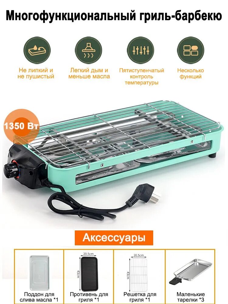 Многофункциональный гриль, гриль и жарка два в одном, поворотная ручка, нескользящее покрытие, пять скоростей регулировки, антипригарное покрытие