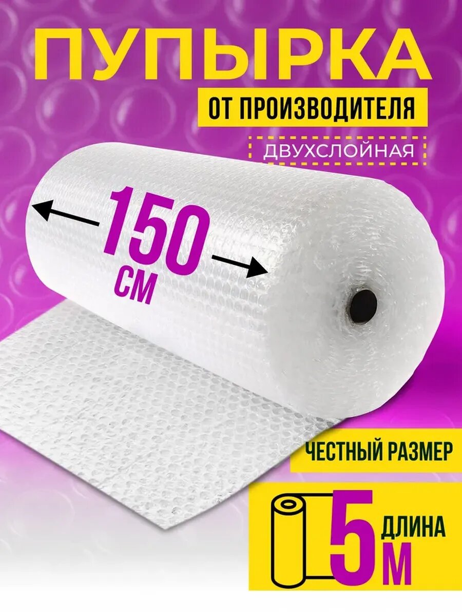 Упаковочная пленка "Пупырка", двухслойная, 5 м, прозрачная, белая