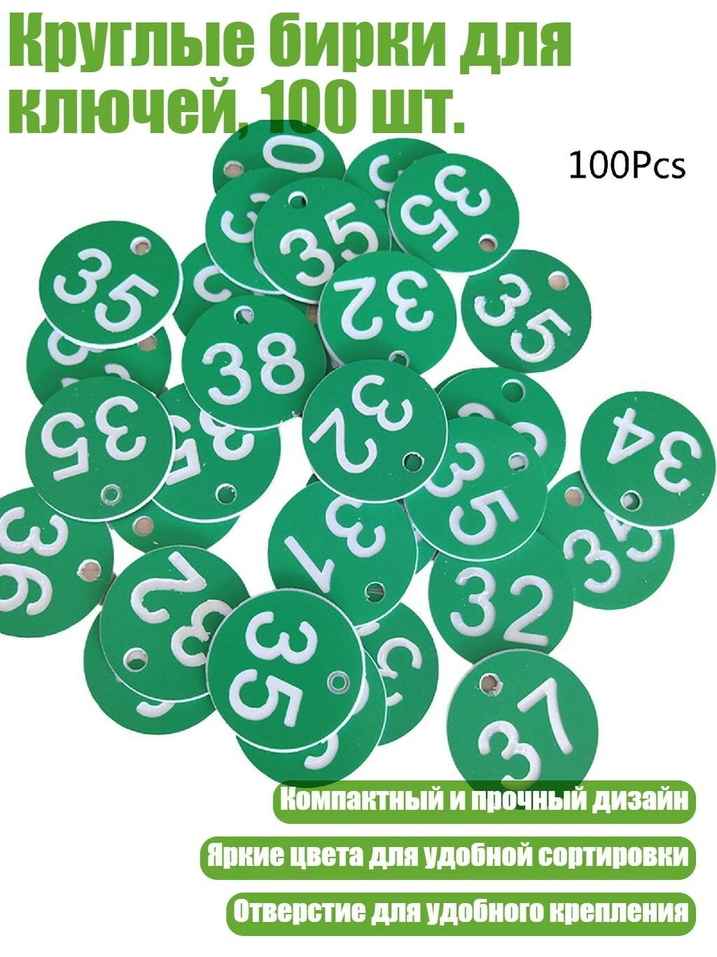 Круглые бирки для ключей, 100 шт, Зеленый