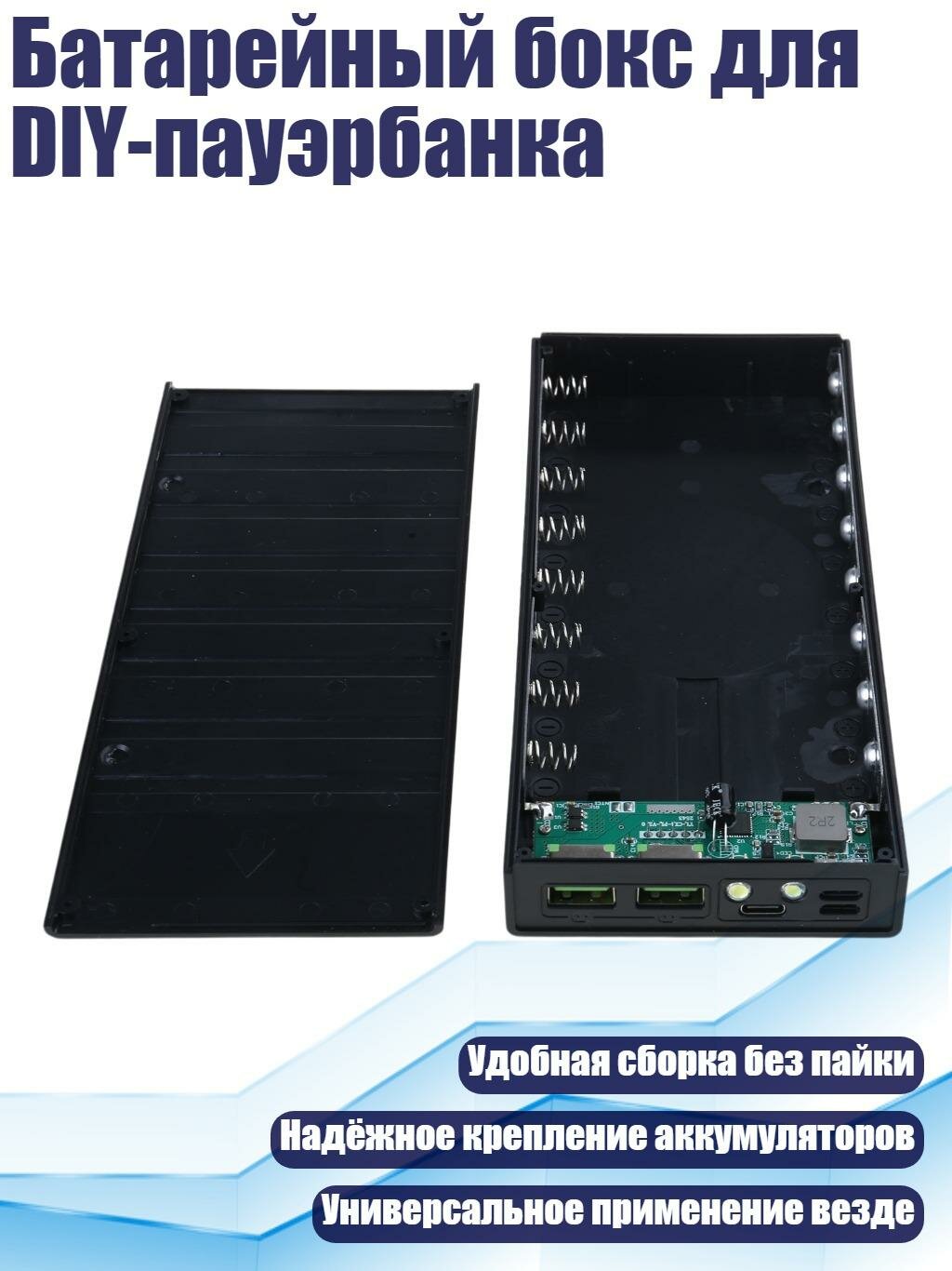 Батарейный бокс для DIY-пауэрбанка, Черный - CX8 PD