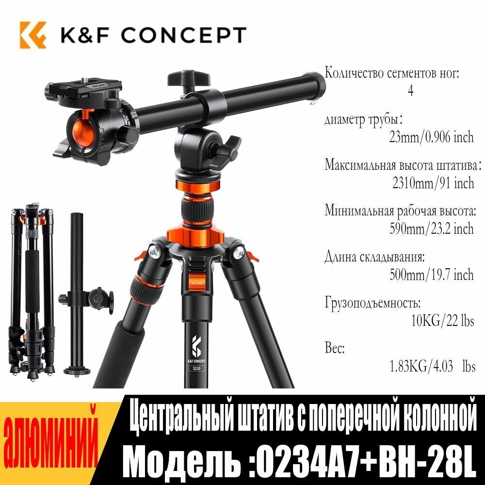 K&F Concept Алюминиевый треножник 78 дюймов / 2 м с нагрузкой 22 фунта / 10 кг