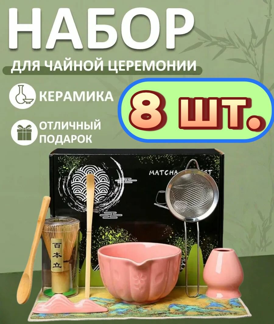 Набор для приготовления матчи