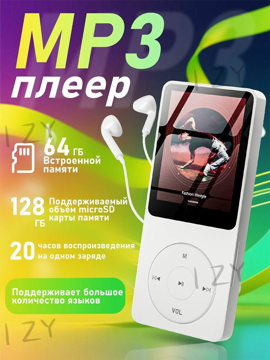 Эксклюзивный аудиоплеер LZY MP3