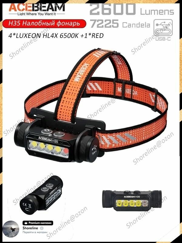 Фонарь-прожектор