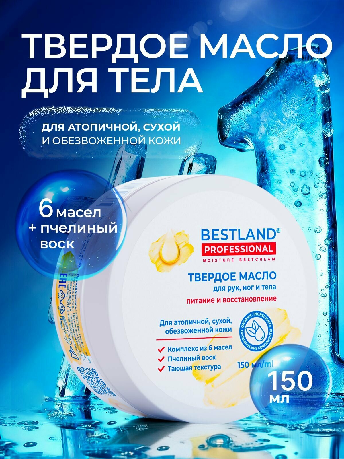 Крем для ухода за кожей