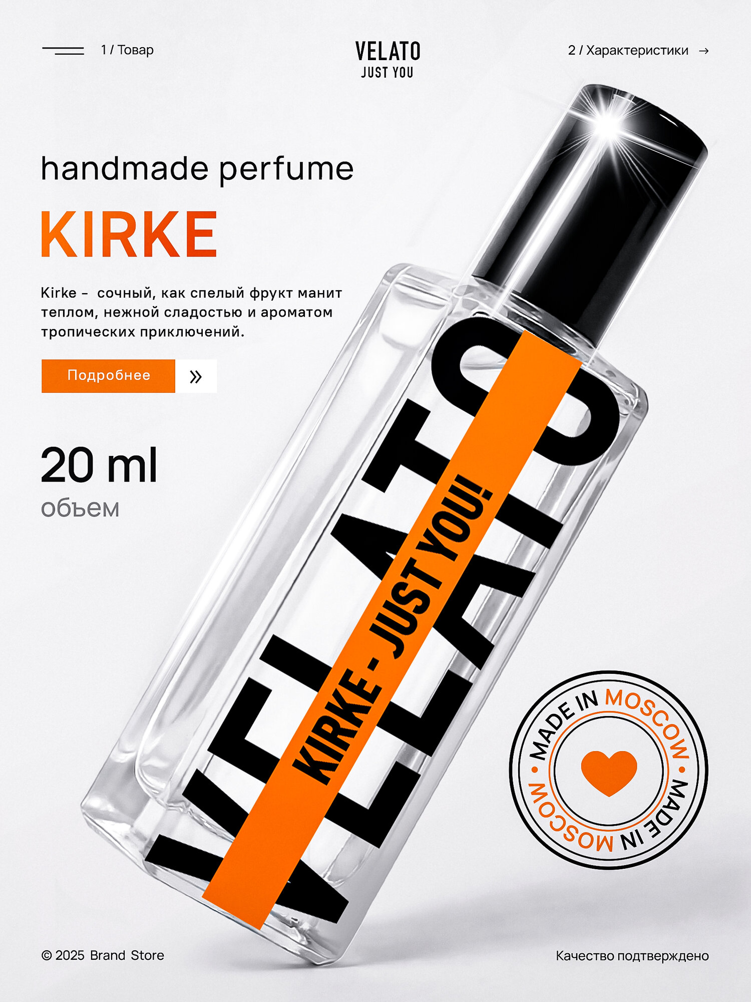 Туалетная вода Kirke JUST YOU 20 мл