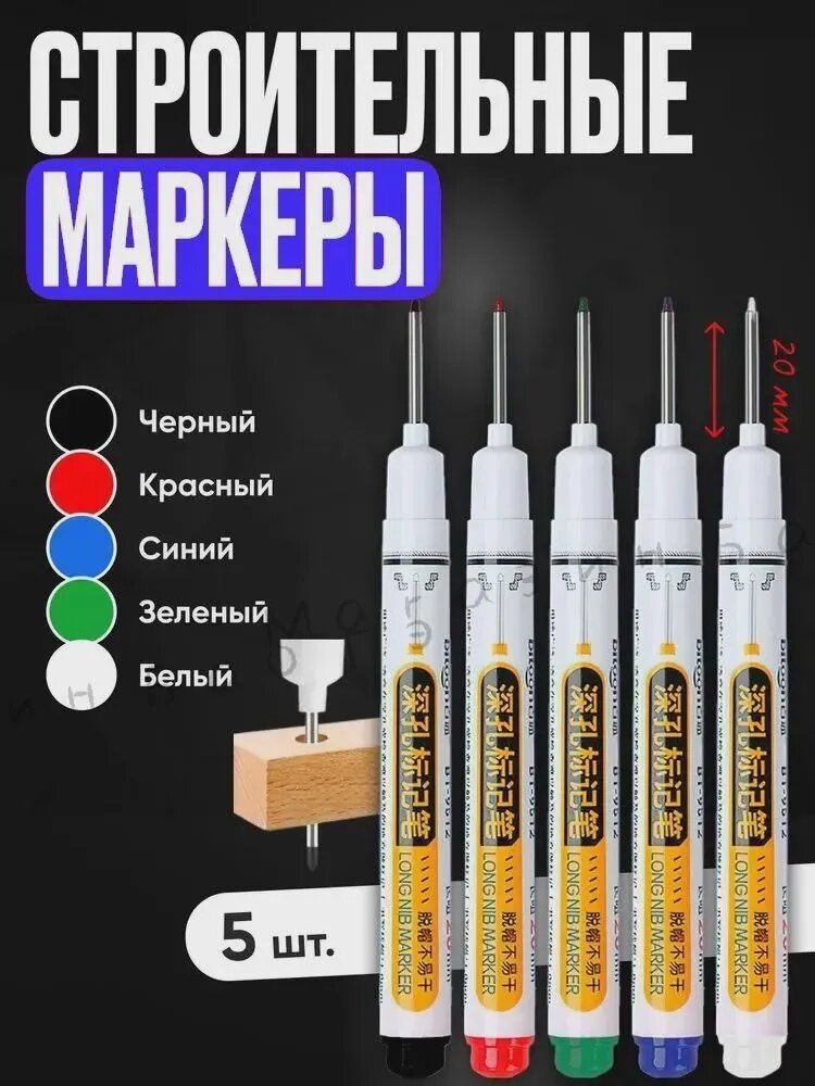 Маркер строительный тонкий 5 шт