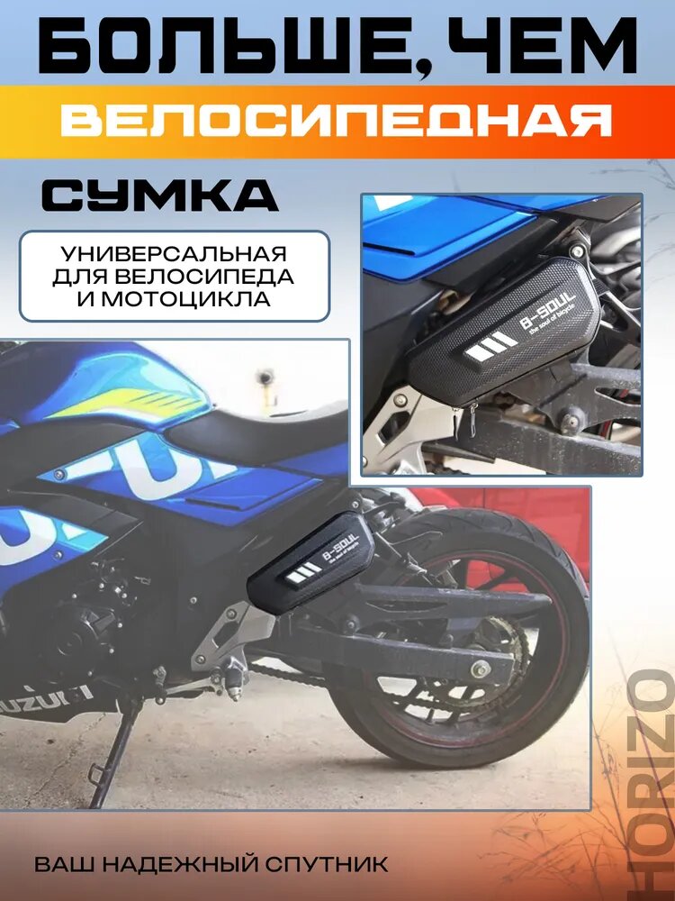 Сумка велосипедная — фото 1