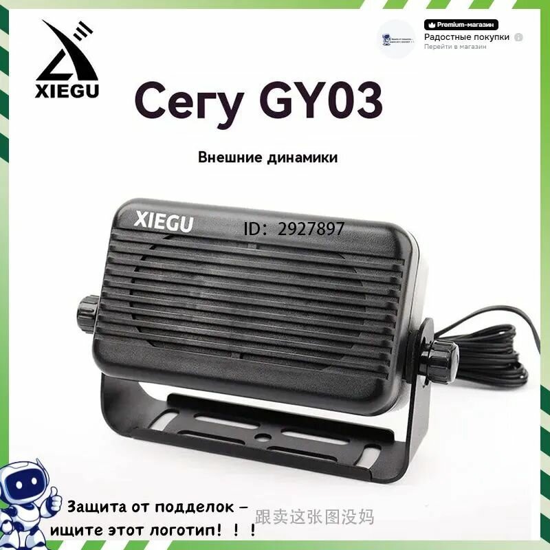 Эксклюзивная автомобильная коротковолновая радиостанция Xiegu GY03 комплектуется компактной акустической системой для мобильного применения