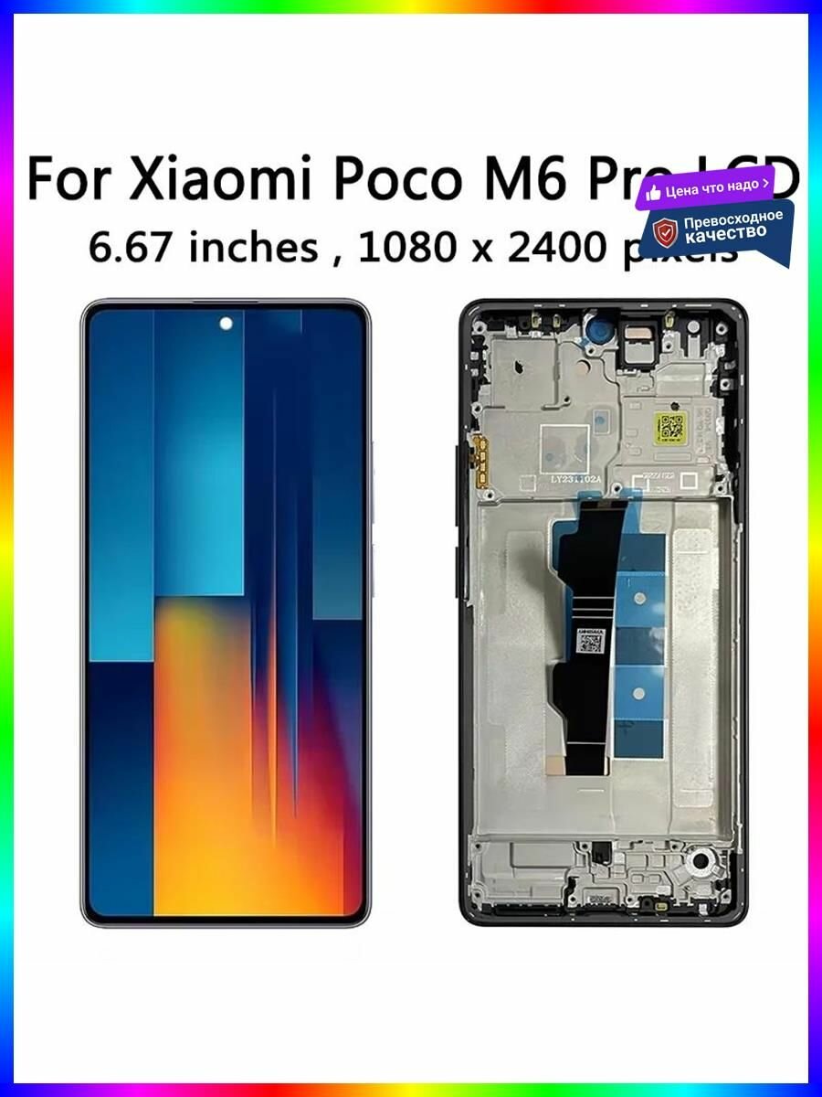 LCD экран AMOLED для смартфона Poco M6 Pro, сенсорный экран-Запчасть для смартфона