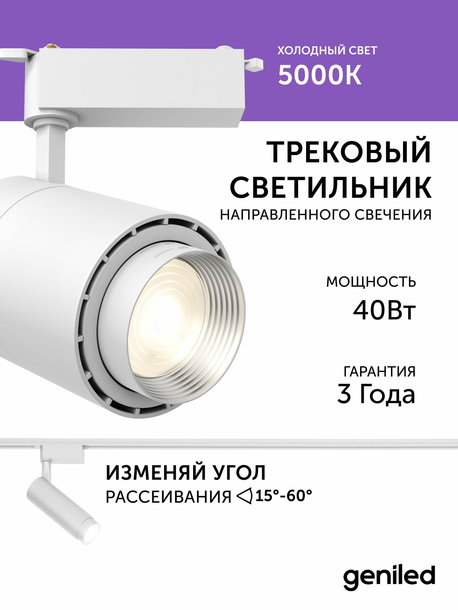 Трековый светильник Geniled Track Classic Zoom 40Вт 5000K 90Ra Белый с адаптером для 1-фазного шинопровода