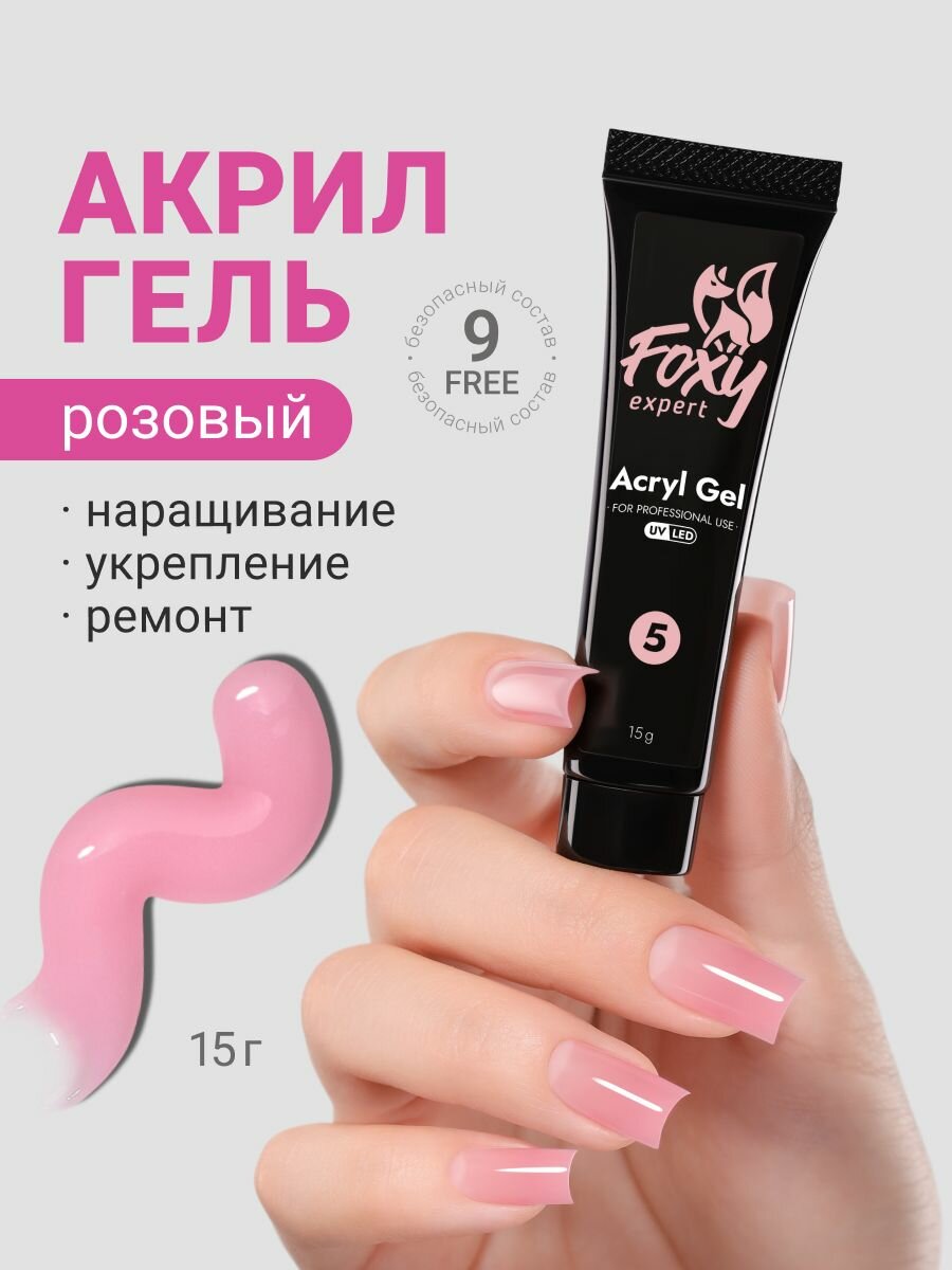 Полигель для наращивания ногтей от Foxy Expert, #05, 15 гр