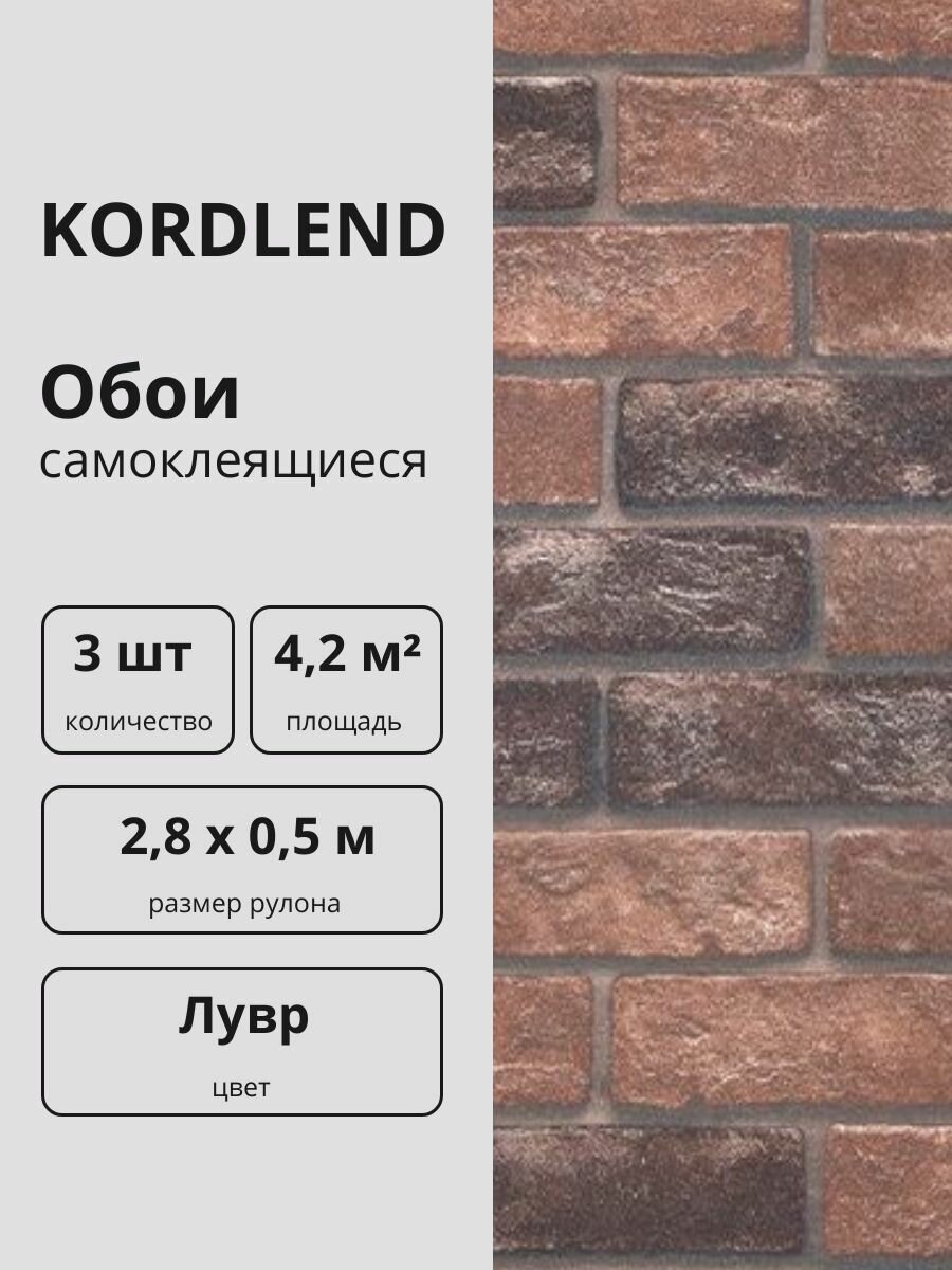 Обои самоклеющиеся для стен в рулоне самоклеящиеся обои для кухни в комнату теплые кирпич 2,8х0,5м 3 шт китайские с утеплителем влагостойкие моющиеся с рисунком мягкие клеящиеся