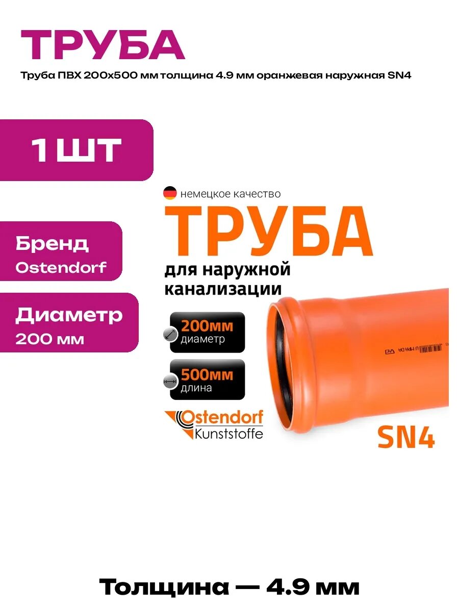 Труба канализационная наружная ПВХ 200х500 мм толщина 4.9 мм