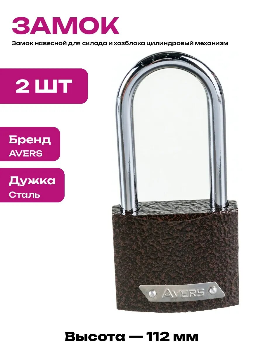 Навесной замок PD-01-50-L длинная дужка 55 мм стальная дужка