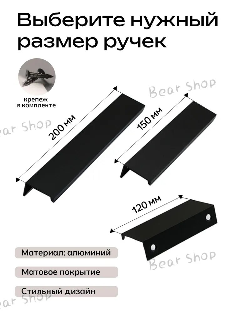 Ручка мебельная профильная накладная 20 см черная матовая 4 шт в наборе — фото 1