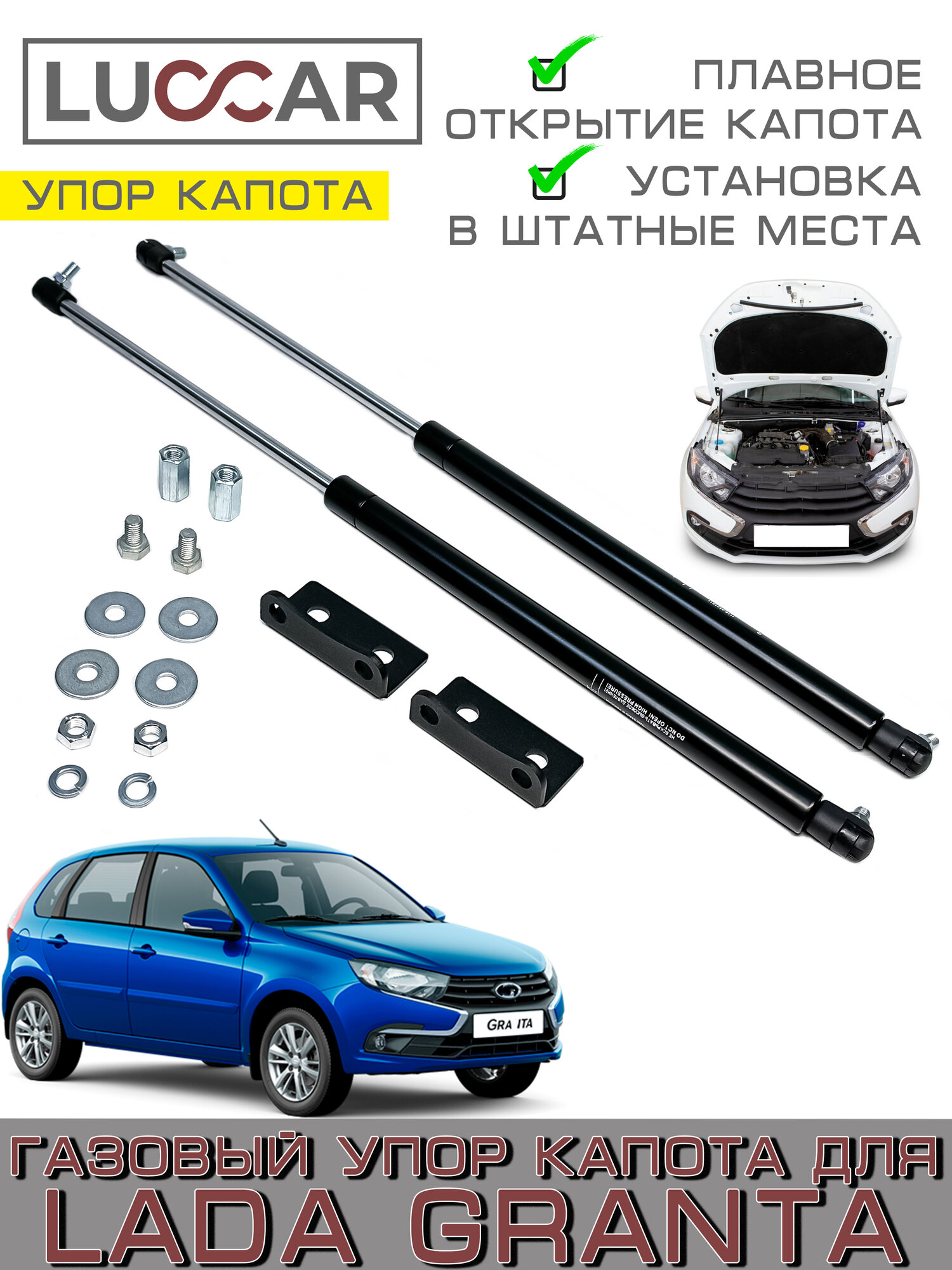Газовый упор капота для Лада Гранта - 2 упора