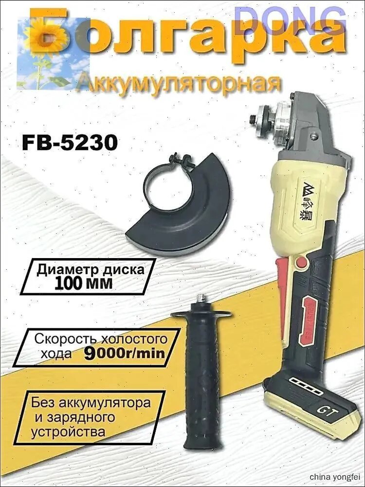 FengBao Болгарка (УШМ) аккумуляторная FB-5230, диск 100мм, без аккумулятора