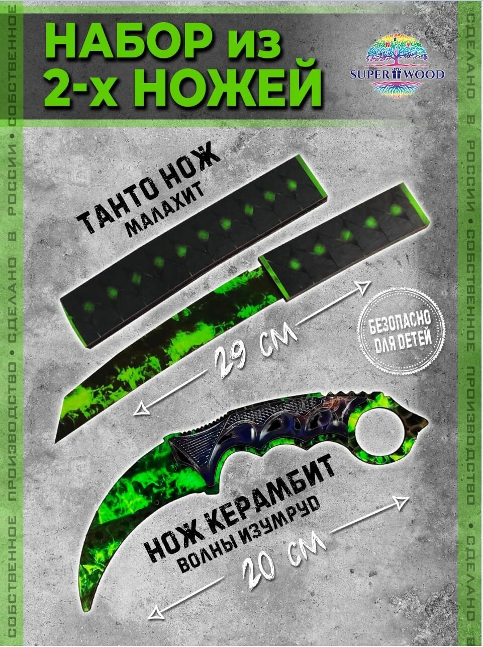 Набор оружия "Малахит"из 2-х деревянных ножей (танто+керамбит)