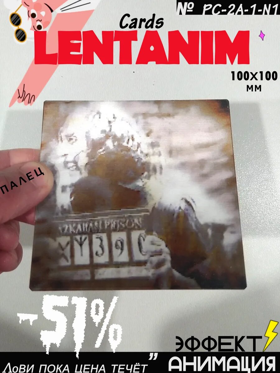 Карточка с эффектом Анимация (Lentanim) Сириус Блэк
