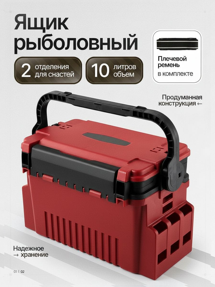 Ящик рыболовный 7070N 43*28*23 см, красный / Форелевый ящик