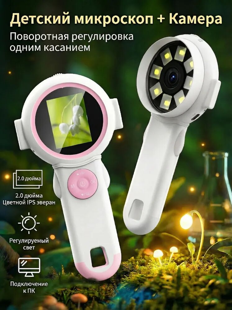 Детский микроскоп лупа, камера, 2.0 дюйма цветной IPS экран, регулируемый свет, подключение к ПК