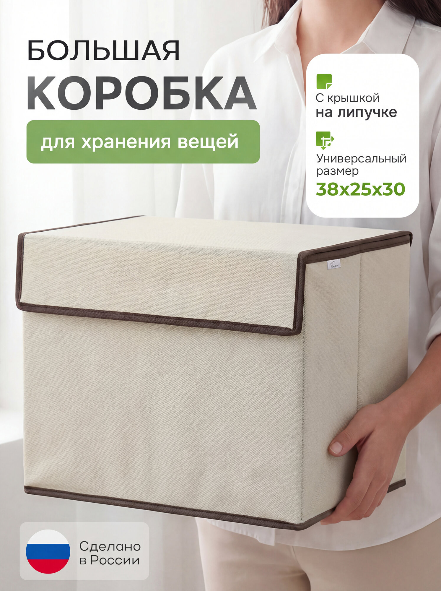 Коробка для хранения Frazer, 38 см х 25 см х 30 см