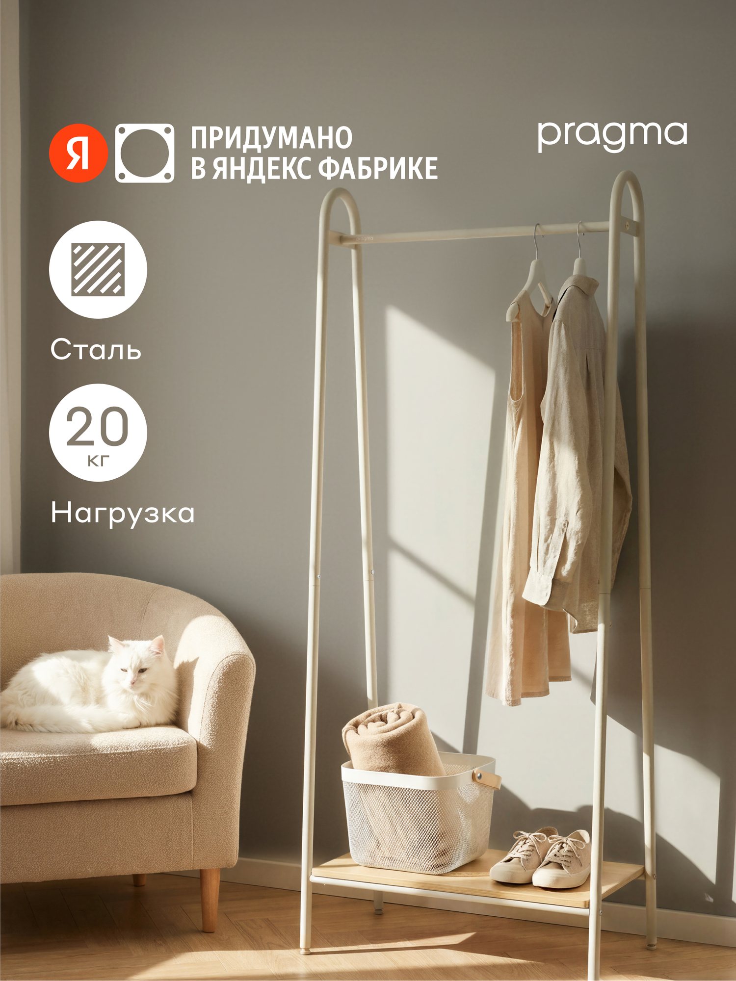 Вешалка напольная для одежды Pragma Rutgar 65х36х158 см, серый