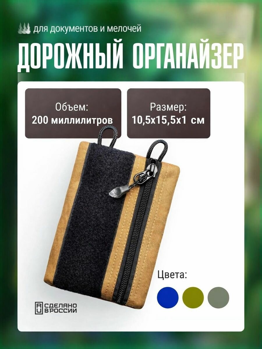 Документница для путешествий