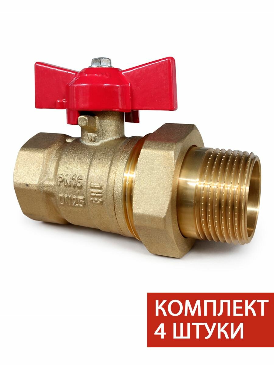 Кран шаровой 1" американка бабочка Ду25 Ру16 (11Б27п1) - 4 штуки