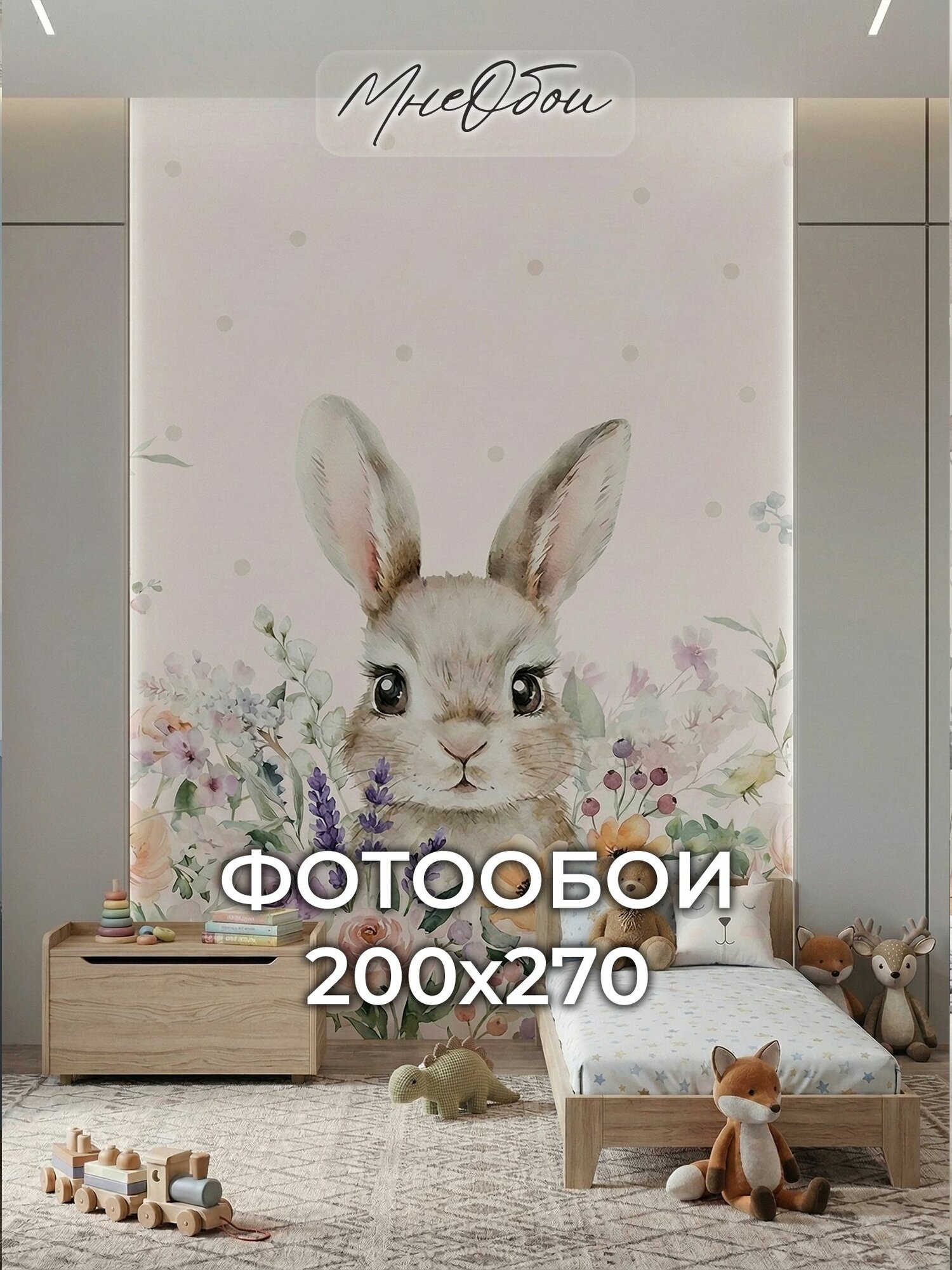 Фотообои на стену в детскую 3d 200х270 (ШхВ) фото обои для девочки, кролик