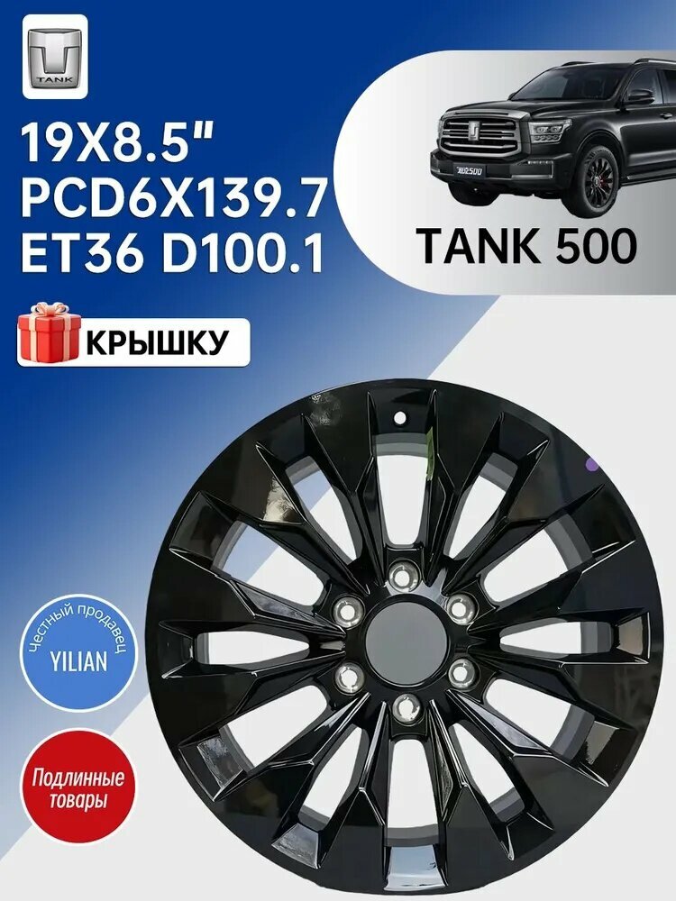 TANK 500 TANK500 Колесный диск 19x8.5" PCD6х139.7 ET36 D100.1