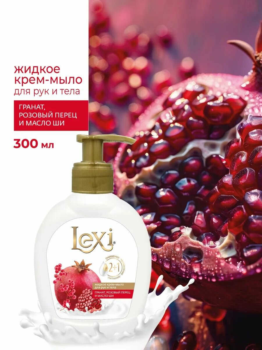 Крем-мыло жидкое, LEXI, 300 г, гранат
