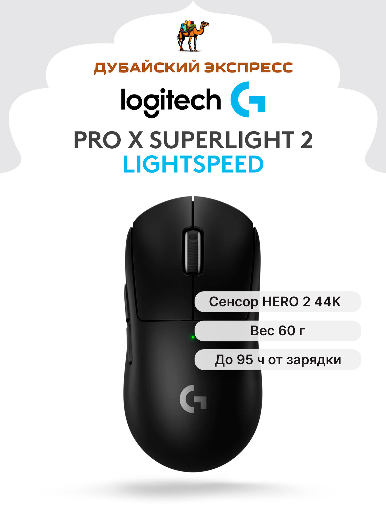 Мышь игровая LOGITECH - G Pro X Superlight 2 - Black - 910-006634