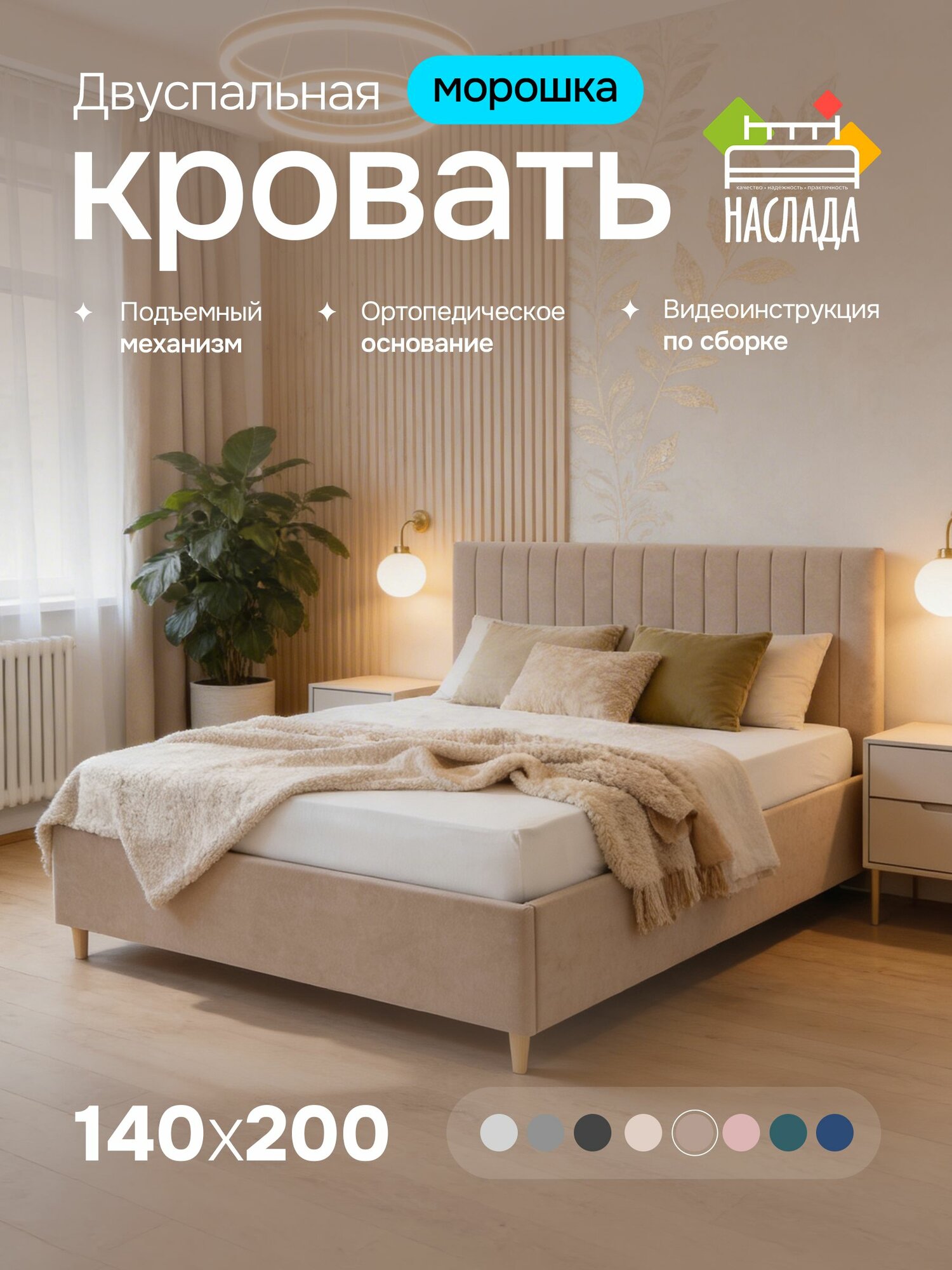 Кровать двуспальная 140х200, мягкая, высокие ножки, подъемный механизм, ортопедическая, ящик для белья, цвет латте