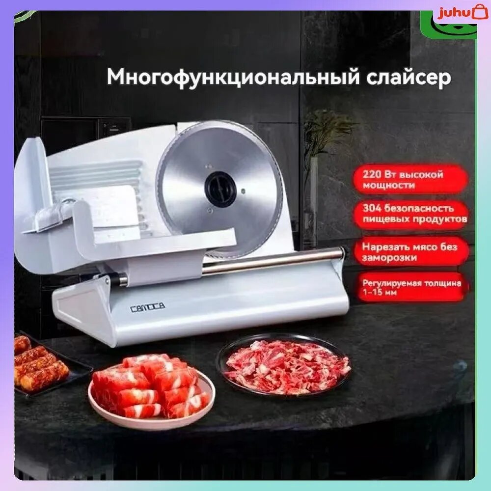 Эксклюзивная ломтерезка 2003338866, предназначенная для измельчения овощей и мяса электрическим способом