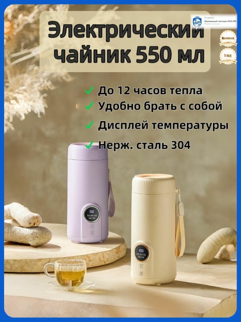 Портативный электрический чайник-термос 550 мл, мини дорожный чайник/кружка-кипятильник для путешествий