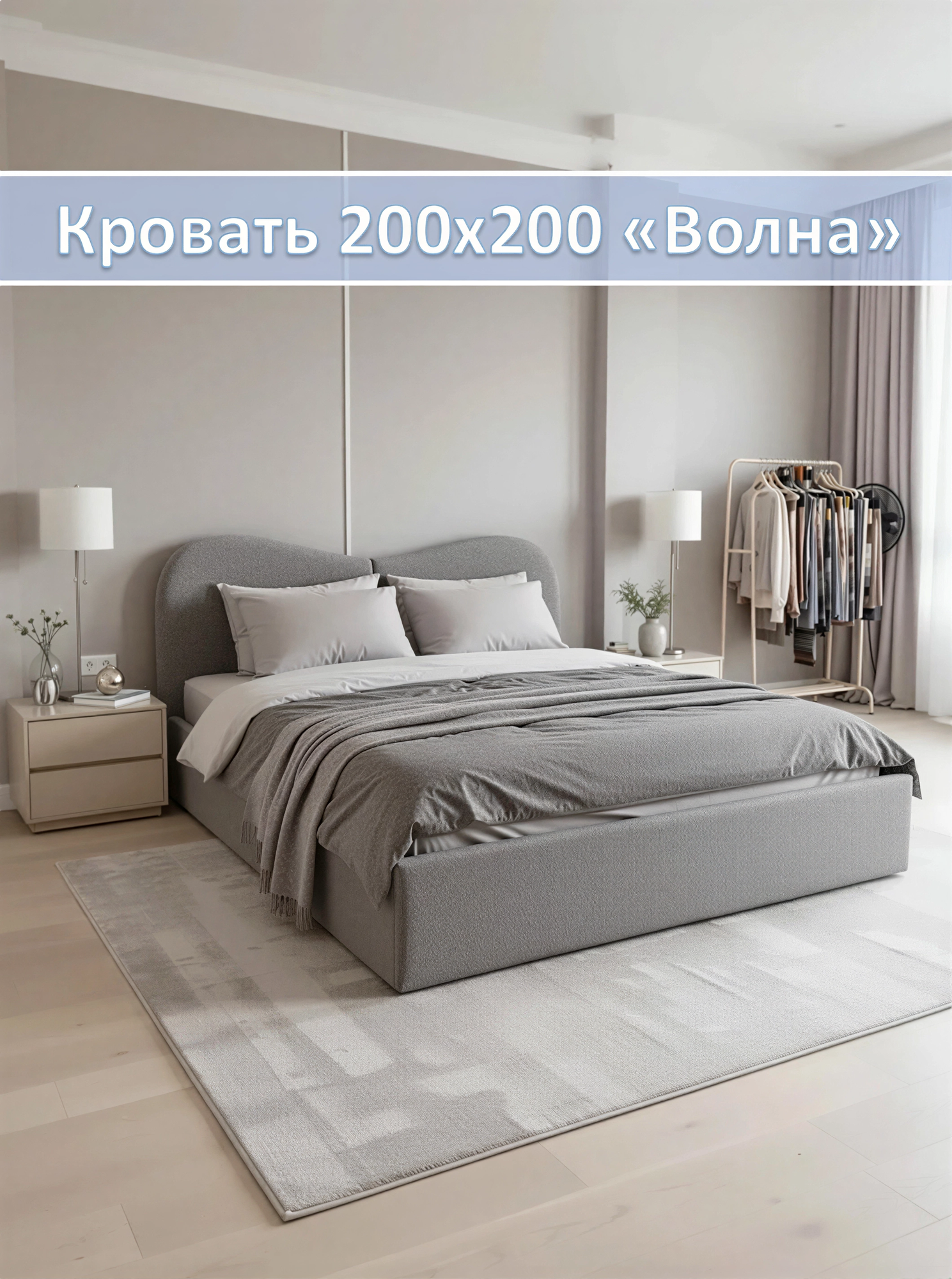 Кровать Волна 200х200, подъемный механизм , дизайнерская модель , букле , комфорт, уют, мягкость, двуспальная кровать
