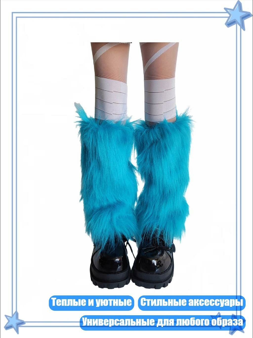 Женские пушистые гетры в стиле хараяку, Голубое озеро - 30
