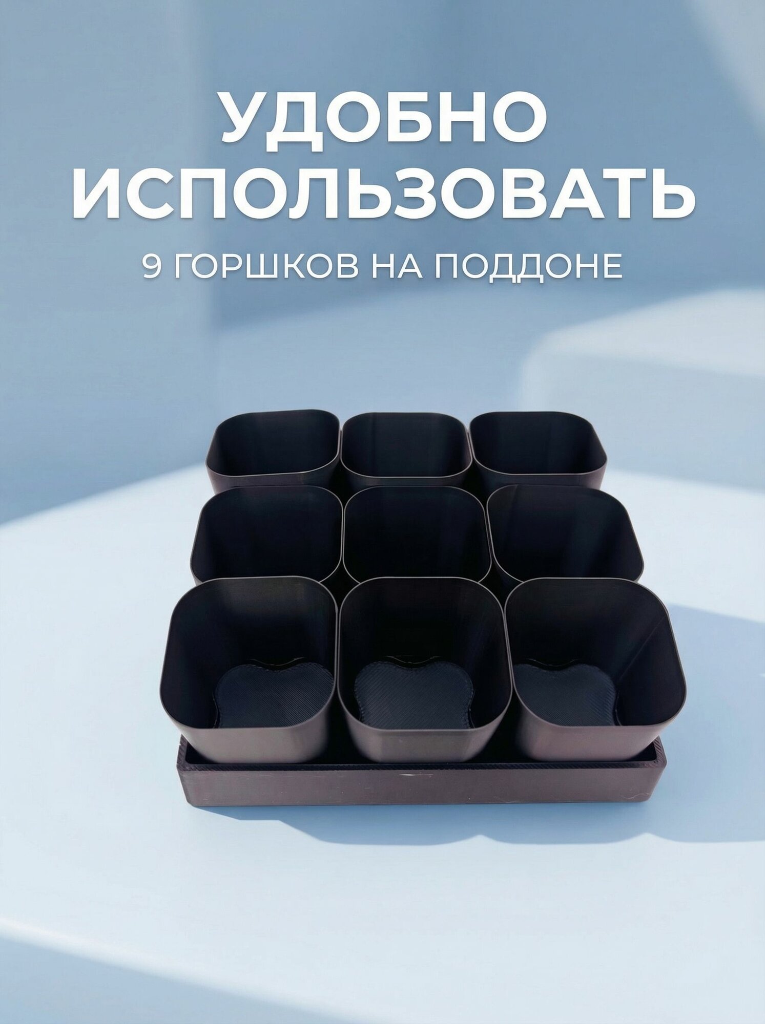 Набор для рассады, 9 горшков на поддоне